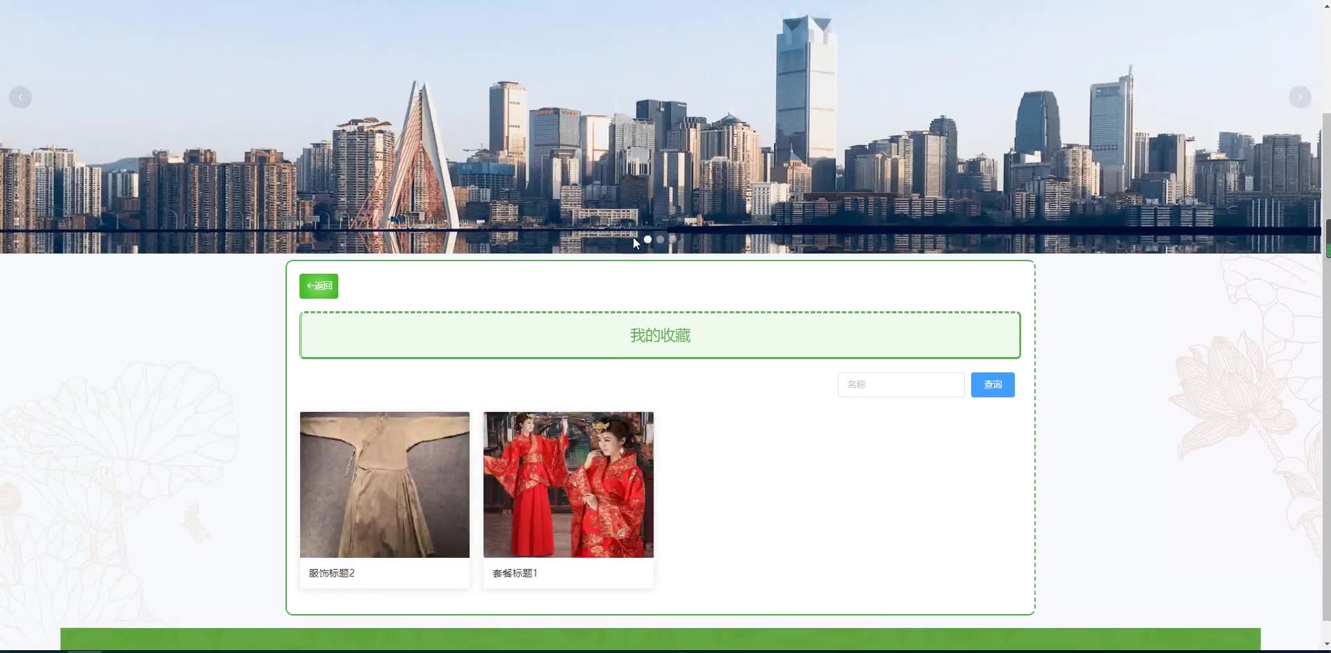 基于Java+SSM+HTML5晋祠宋明服饰文化体验平台(源码+LW+调试文档+讲解等)/晋祠/宋明服饰/文化体验/平台/晋祠文化/宋明服饰文化/传统服饰体验/文化体验平台/晋祠宋明/晋祠体验 ...