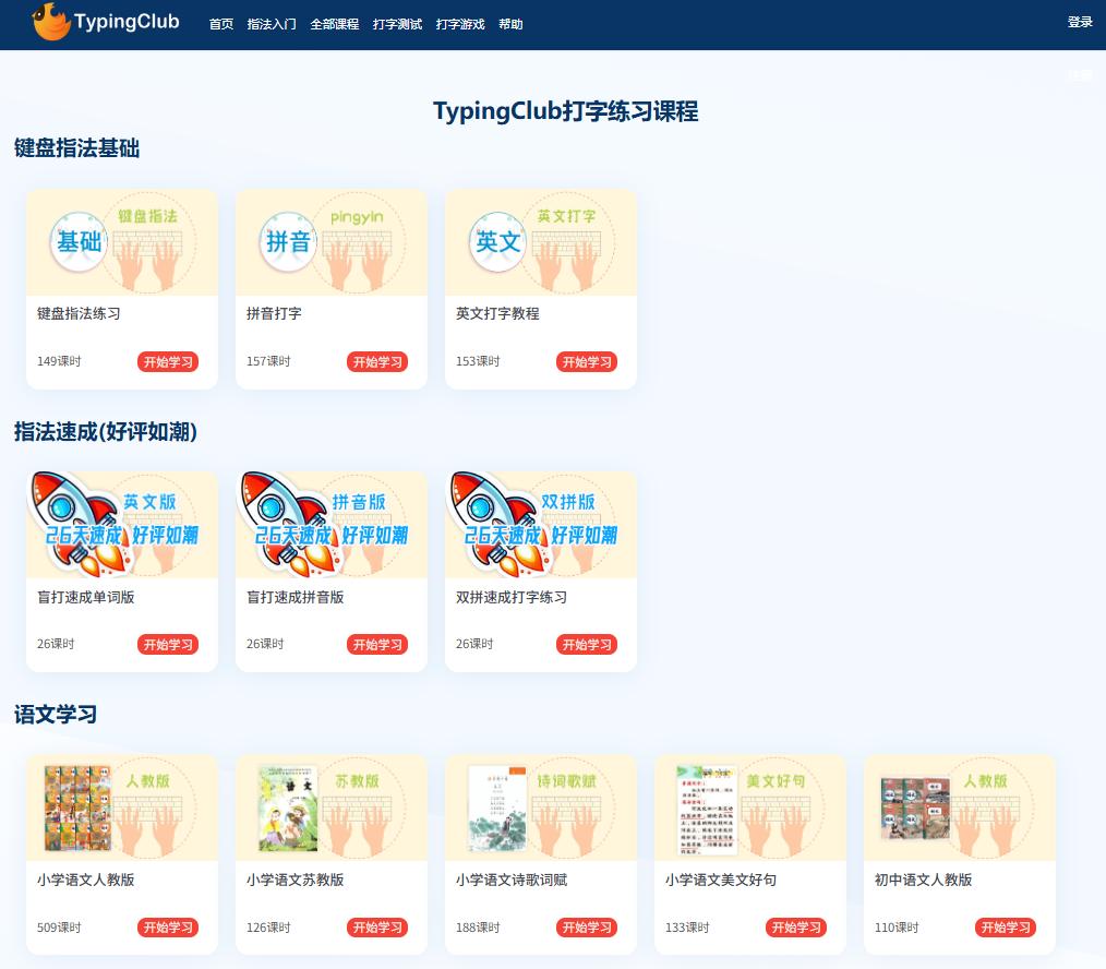 TypingClub(中文打字俱乐部)使用指南：从零基础到盲打高手的完整练习指南_typing club-CSDN博客