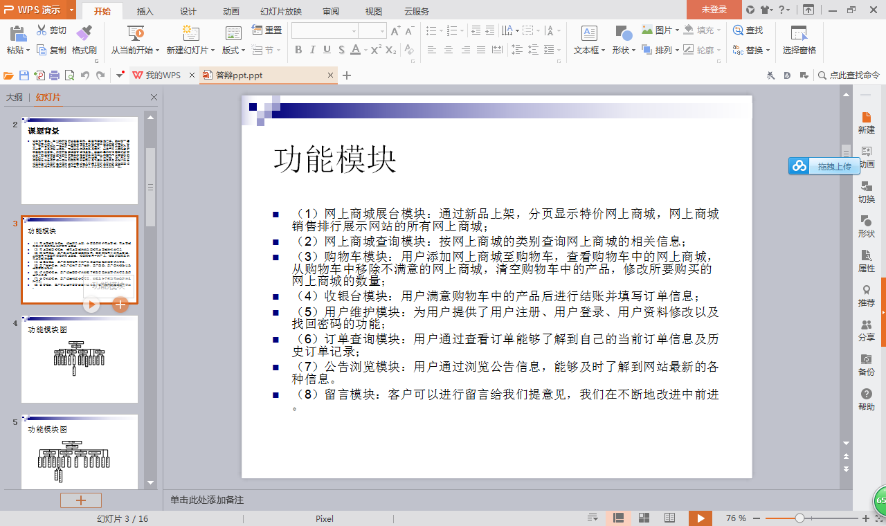 javaweb基于SSH开发网上服装购物商城系统源码+论文+PPT 毕业设计-CSDN博客