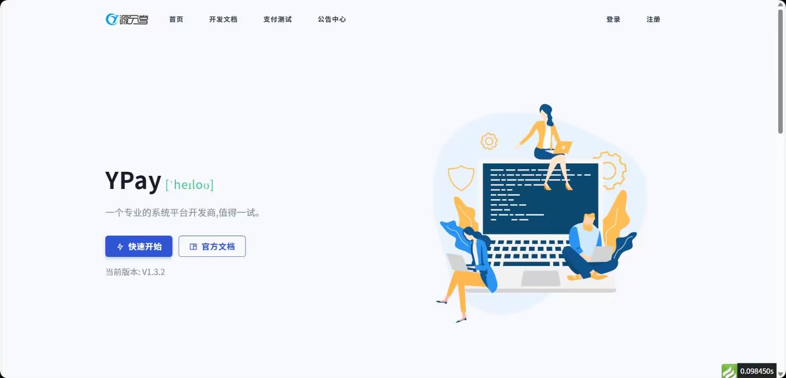 最新码支付源码YPay V7全套开源版 版本号:1.3.1-CSDN博客