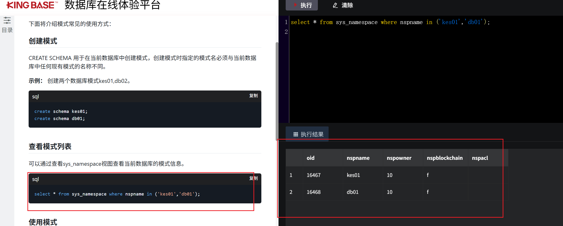 萌新必备，效率至上！KingbaseES在线体验详解_kingbase 在线sql测试 环境-CSDN博客