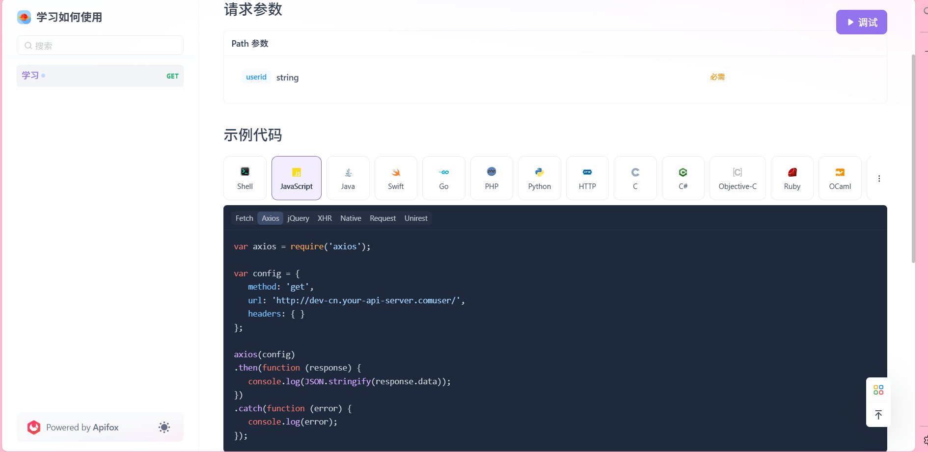 基础入门学会如何使用Apofix_apifox数据模型怎么用-CSDN博客