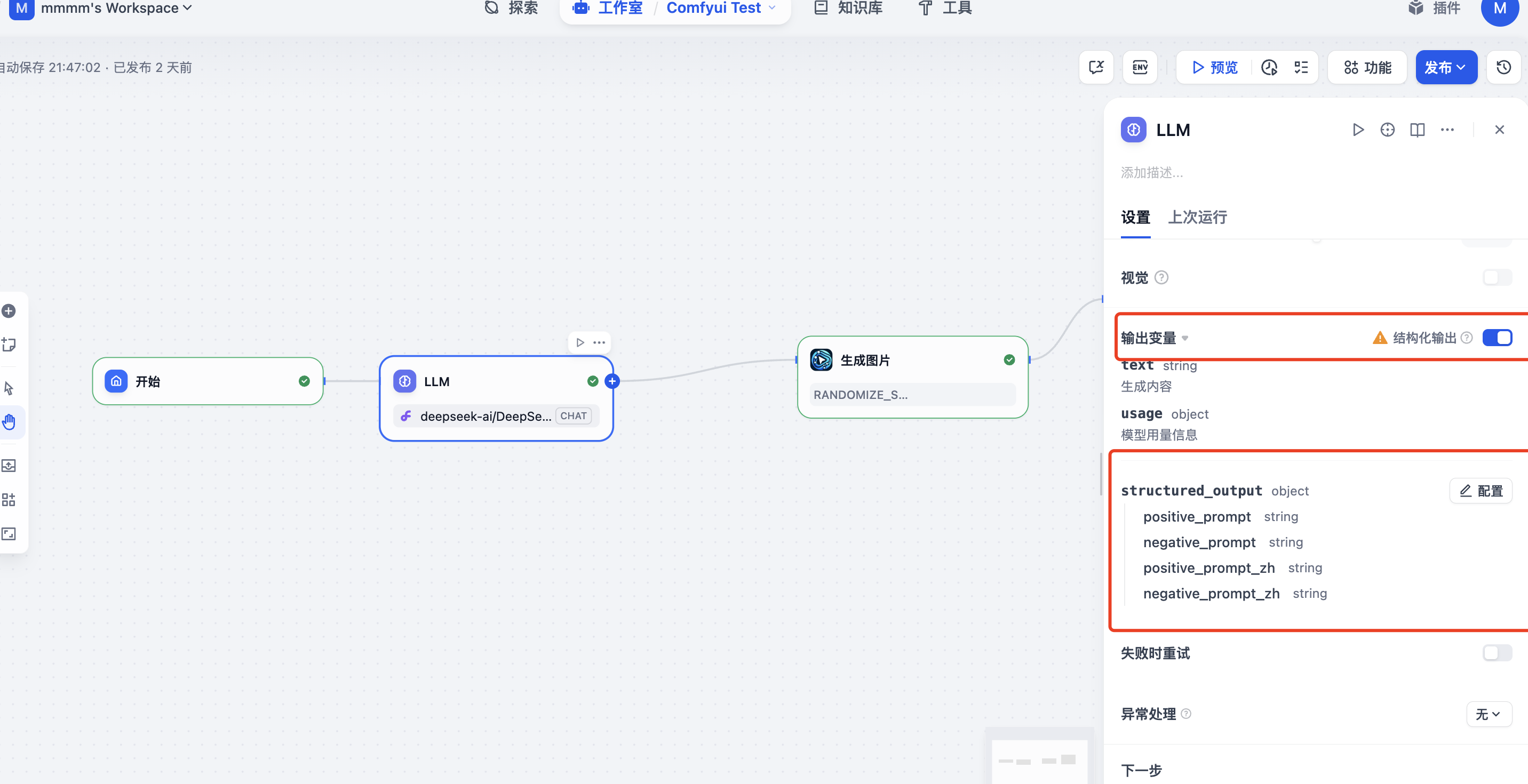 Dify接入ComfyUI使用指南：让AI绘画更简单高效_dify comfyui-CSDN博客