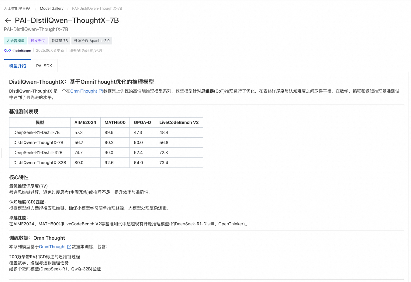 Post-Training on PAI (5): PAI-EasyDistill, PAI 自研大模型蒸馏框架-CSDN博客