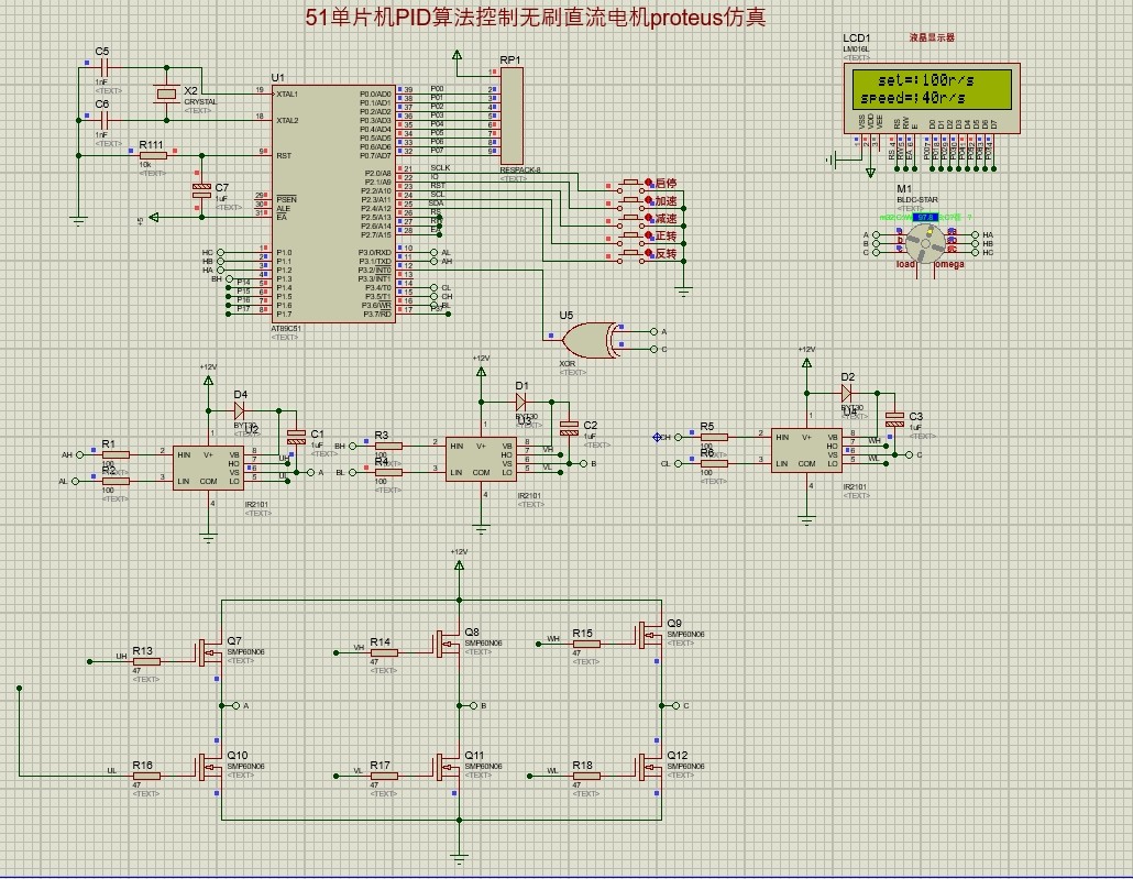 51单片机PID算法控制无刷直流电机Proteus仿真探索-CSDN博客