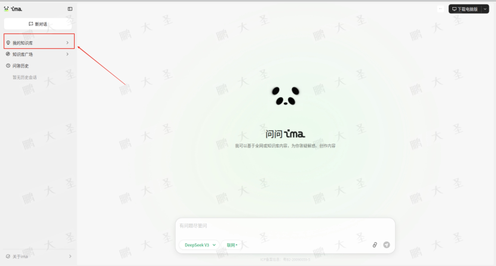 打造专属知识助理！腾讯IMA--鹏大圣运维知识库全面上线！_ima企业版-CSDN博客