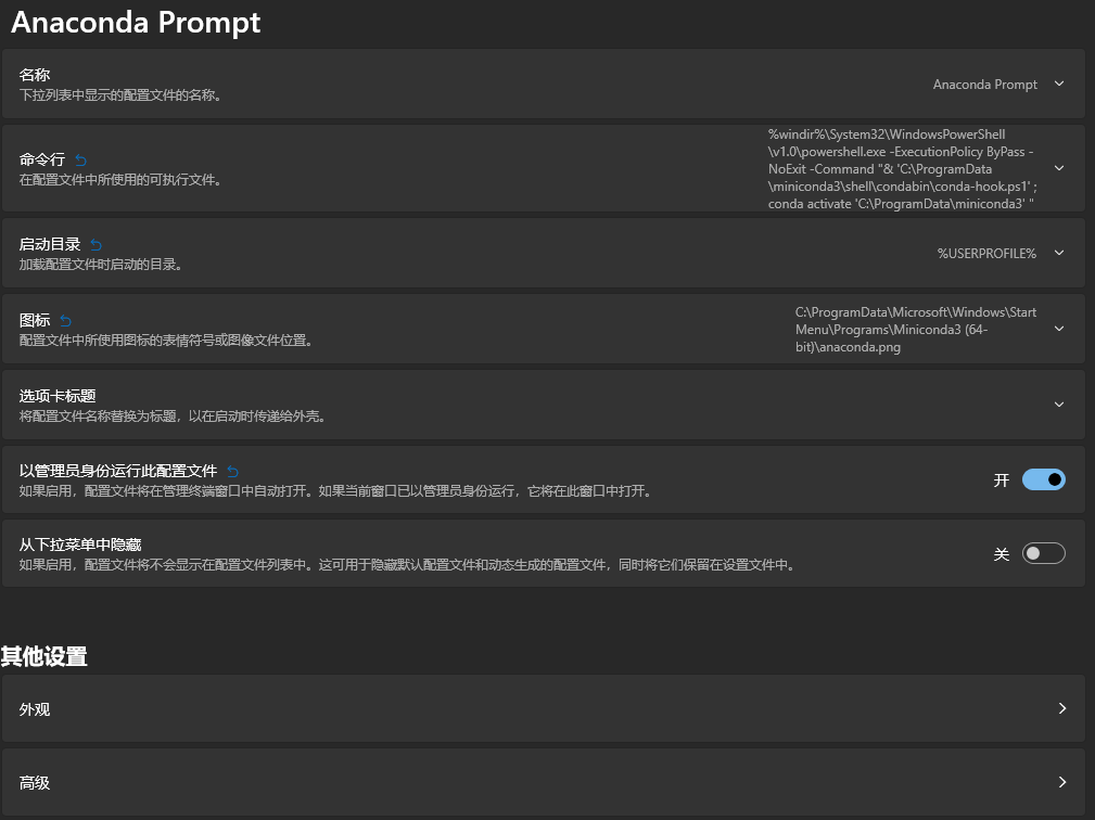 将Anaconda Prompt配置进Windows Terminal_怎么把anaconda放在终端-CSDN博客