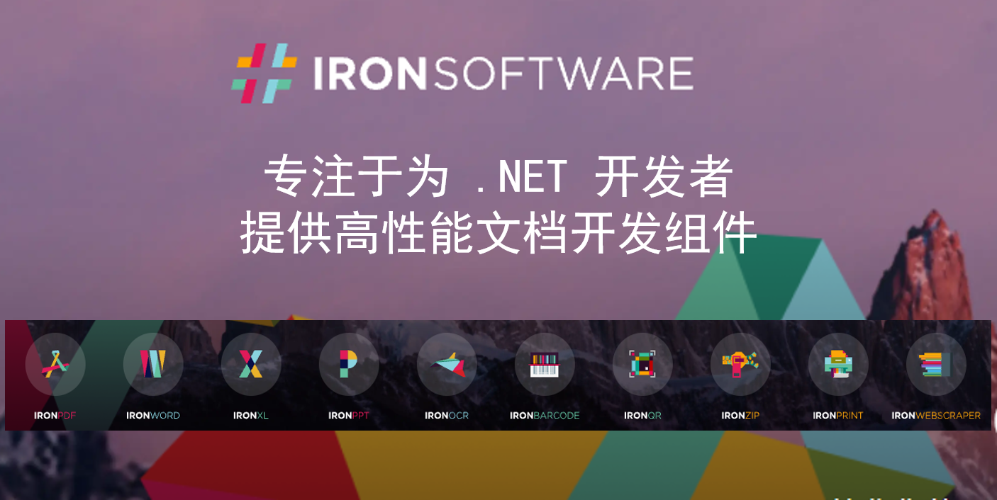 用C#开发PDF、OCR、Excel功能？ Iron Software太香了！_ironocr-CSDN博客