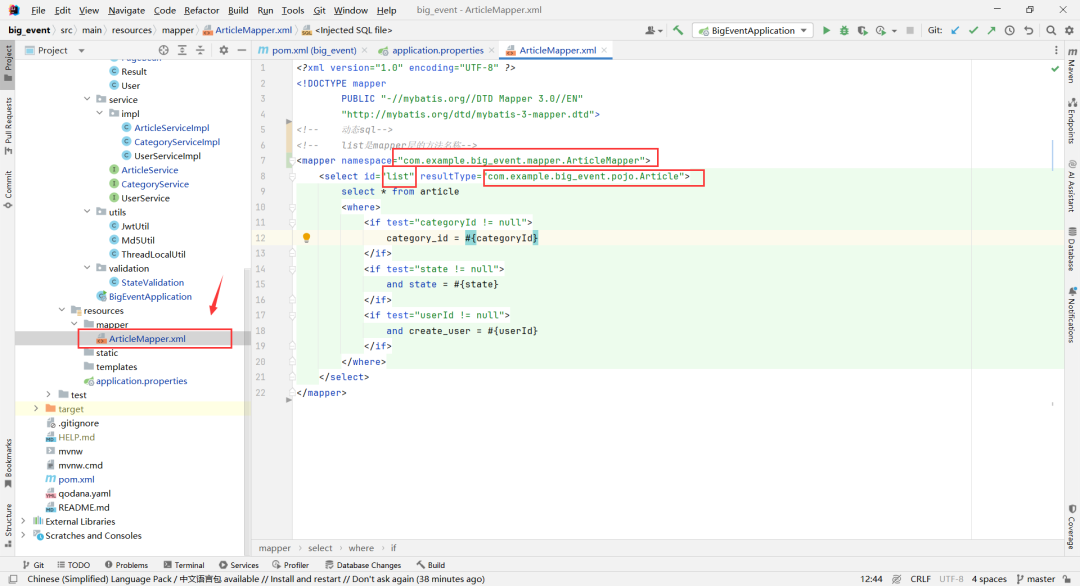 关于IDEA使用xml实现动态sql的问题_为实现在mapper下的xml文件中的sql语句的方法,其他类应该怎么写-CSDN博客