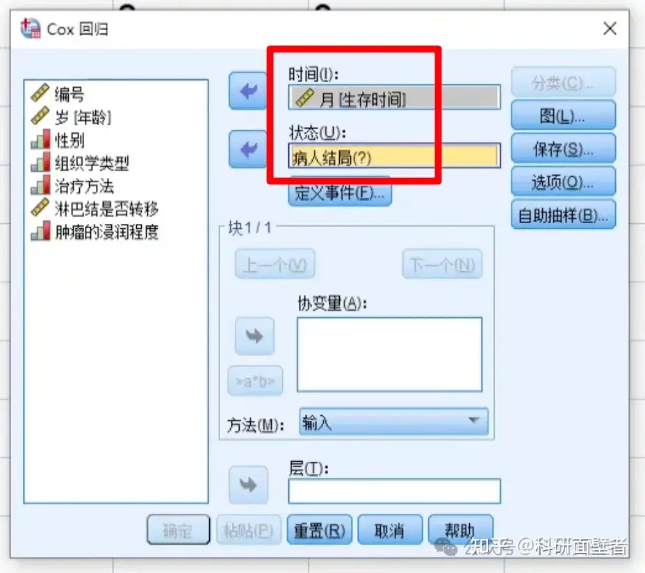 SPSS——“Cox回归”_cox回归模型hr-CSDN博客