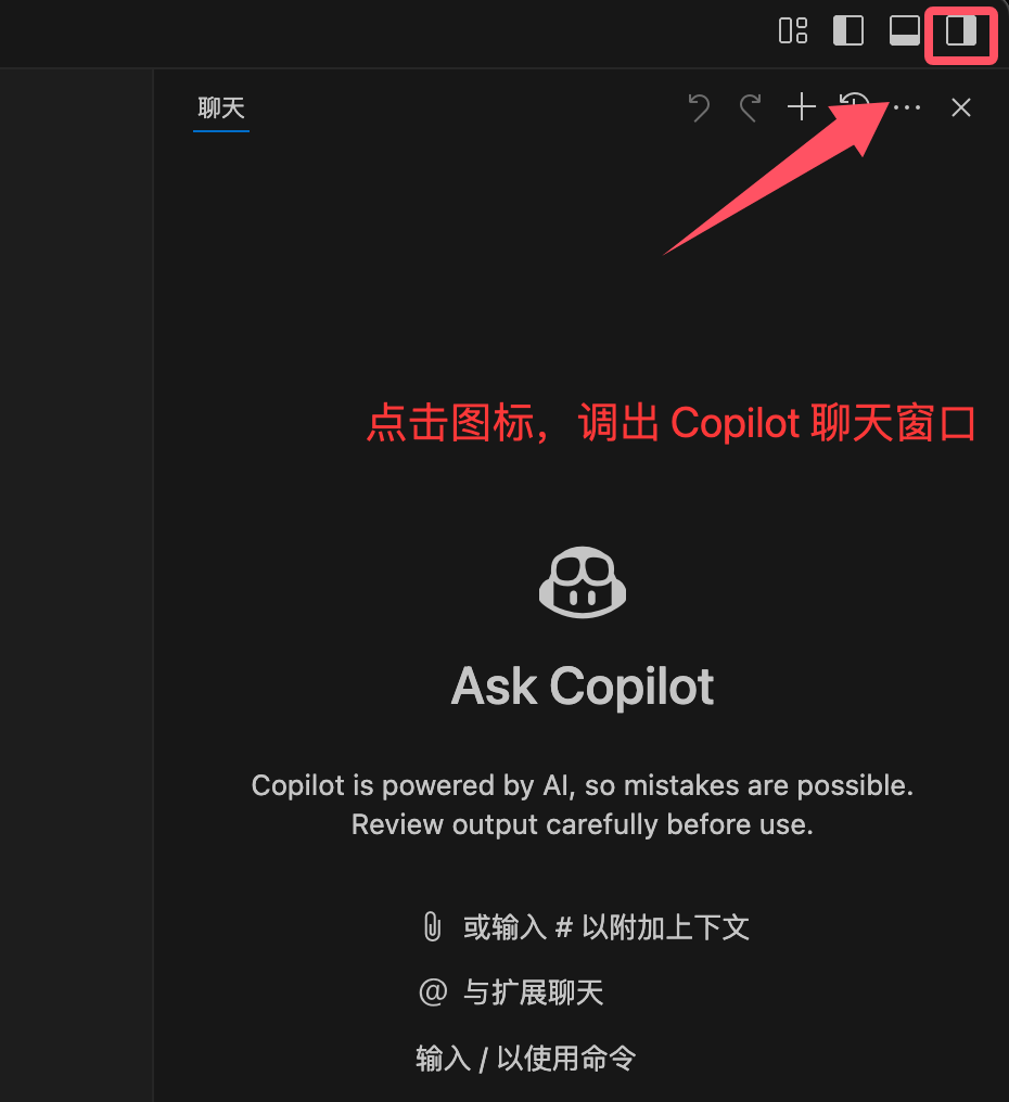 HoRain云--VSCode接入GitHub Copilot_vscode中已经安装了copilot,怎么调出对话窗口-CSDN博客