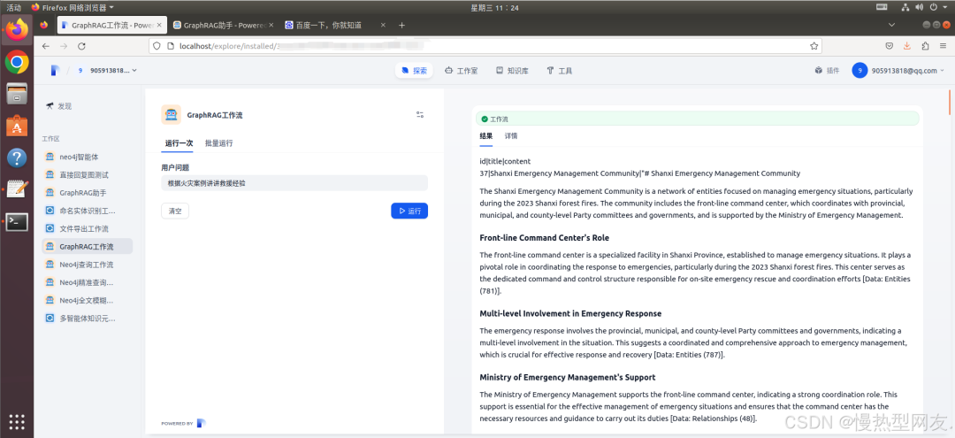 Dify+GraphRAG实现知识图谱智能问答_dify知识图谱-CSDN博客