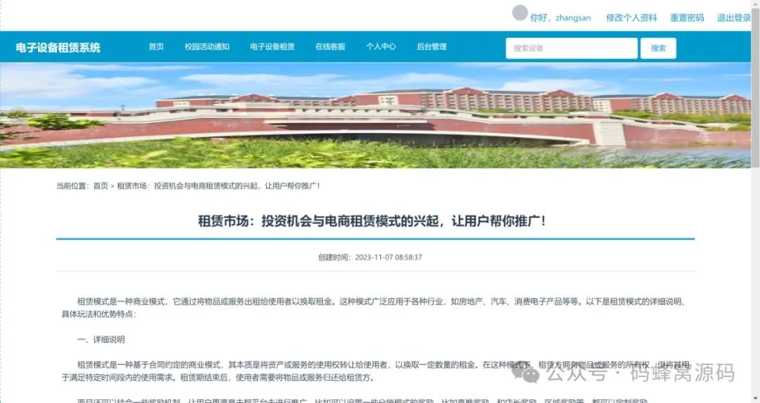 【开题报告论文源码】基于springbootvue的校园电子设备租赁系统vue 设备租赁系统 开源 Csdn博客