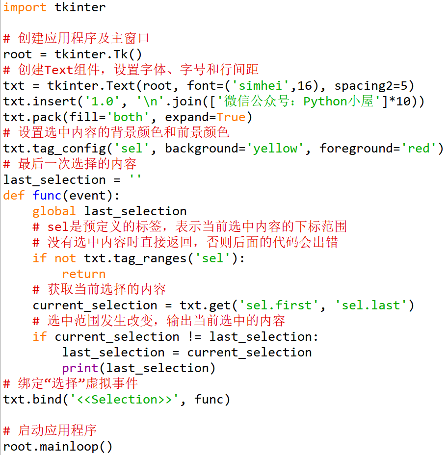 Python标准库tkinter中Text组件的虚拟事件＜＜Selection＞＞-CSDN博客