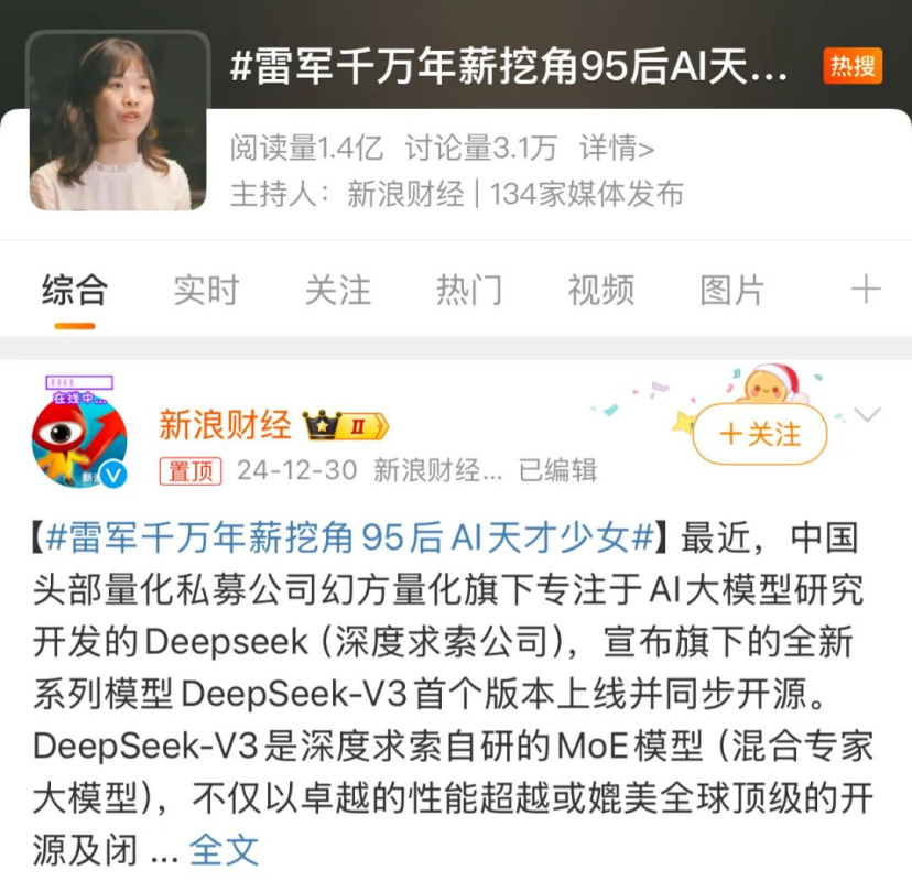 Z Waves｜罗福莉，北大毕业的DeepSeek天才美少女，从小镇青年成长为雷军亲自挖的AI大牛_面试_AI生成曾小健-DeepSeek技术社区