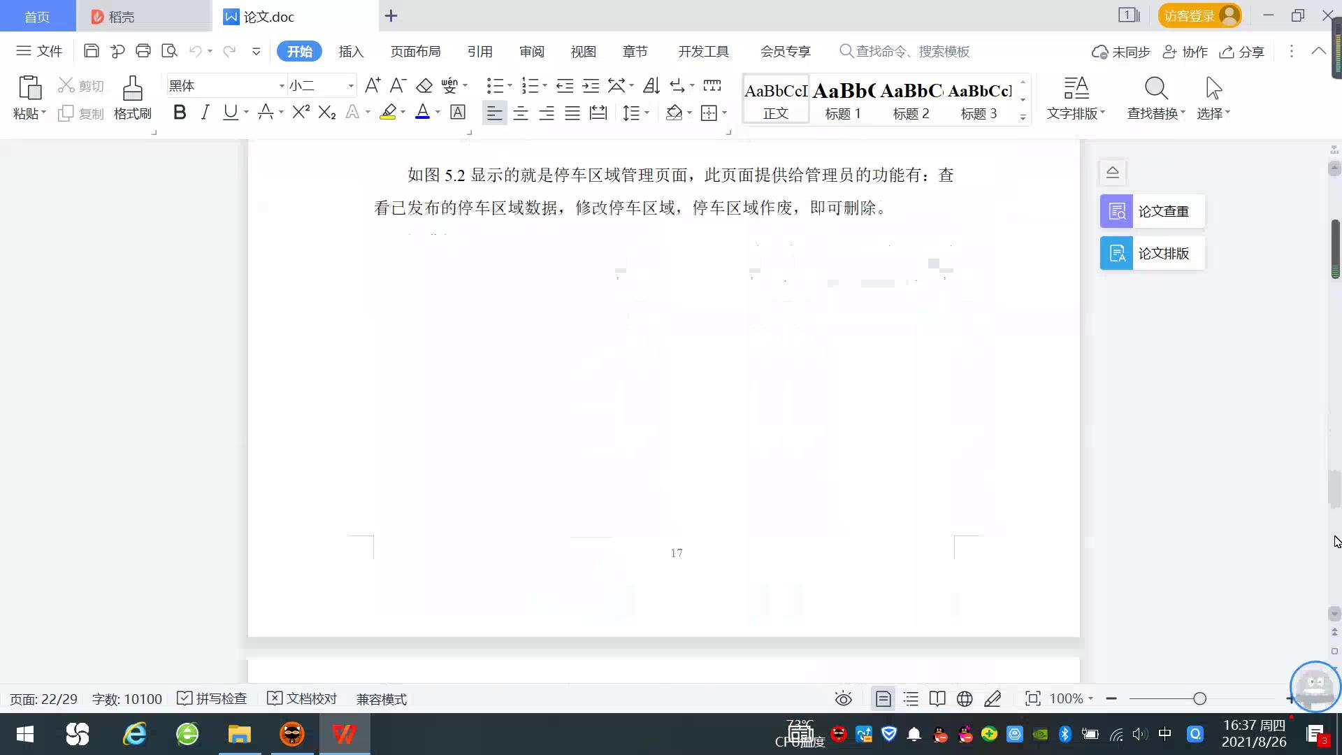 基于springboot的校园停车场管理系统设计与实现 含源码校内停车场管理信息系统的设计与实现 Csdn博客