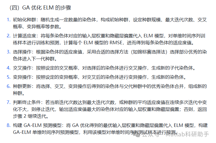 【GA-ELM预测】基于遗传算法优化极限学习机的单维时间序列预测研究附Matlab代码-CSDN博客