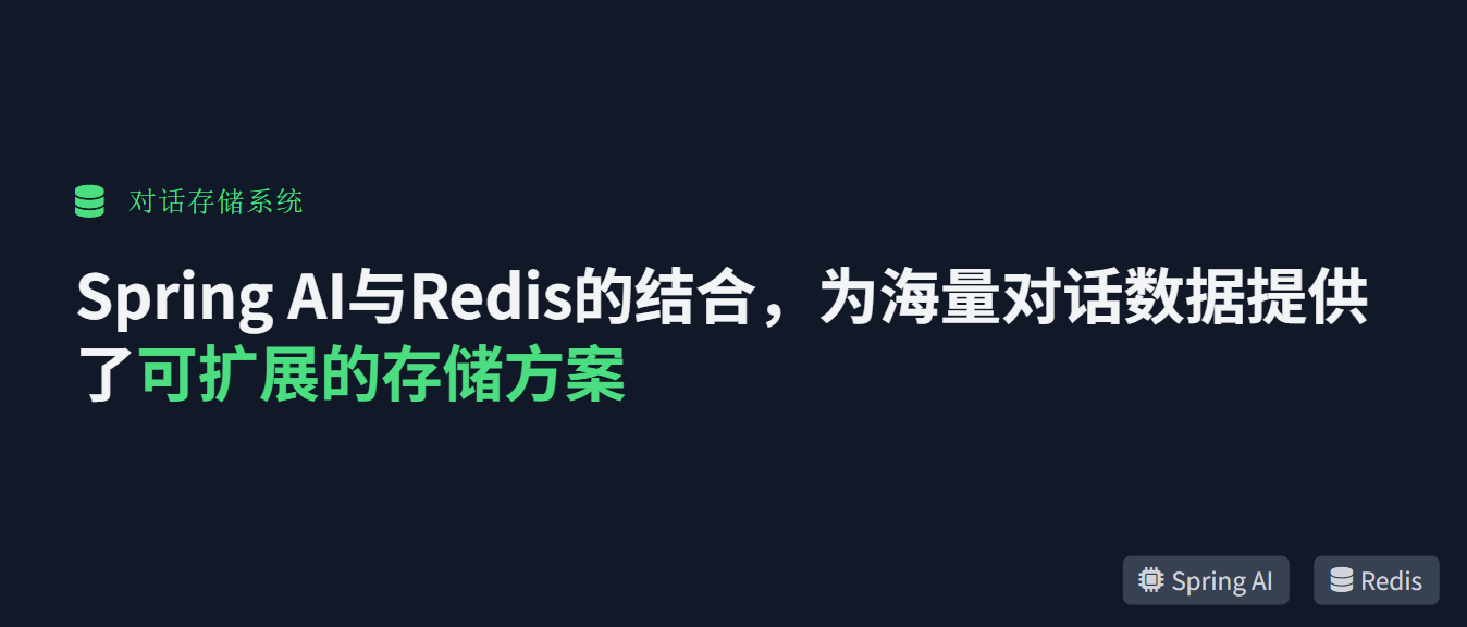 Spring AI + Redis 实现对话存储方案_spring-ai-redis-store-spring-boot-starter-CSDN博客