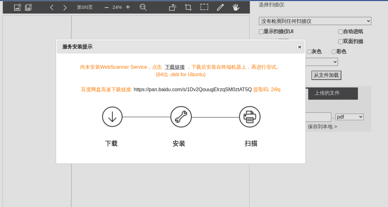 如何在信创系统上通过Javascript使用TWAIN、SANE协议快速集成扫描仪_js 连接扫描仪-CSDN博客