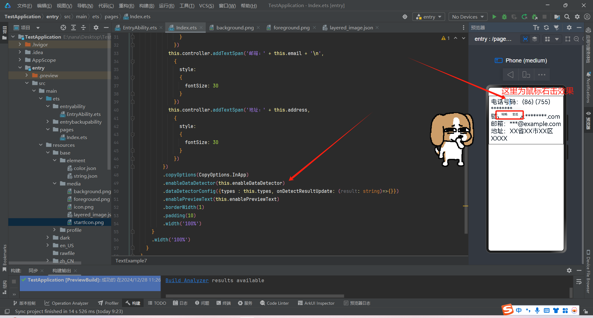 4.图解鸿蒙之 RichEditor 组件 - enableDataDetector-CSDN博客