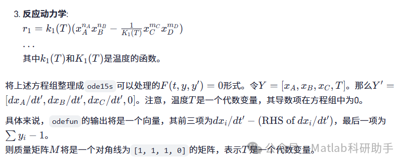 【使用ode15s求解微分代数方程组】均质反应性四元混合物的残渣曲线图附Matlab代码-CSDN博客