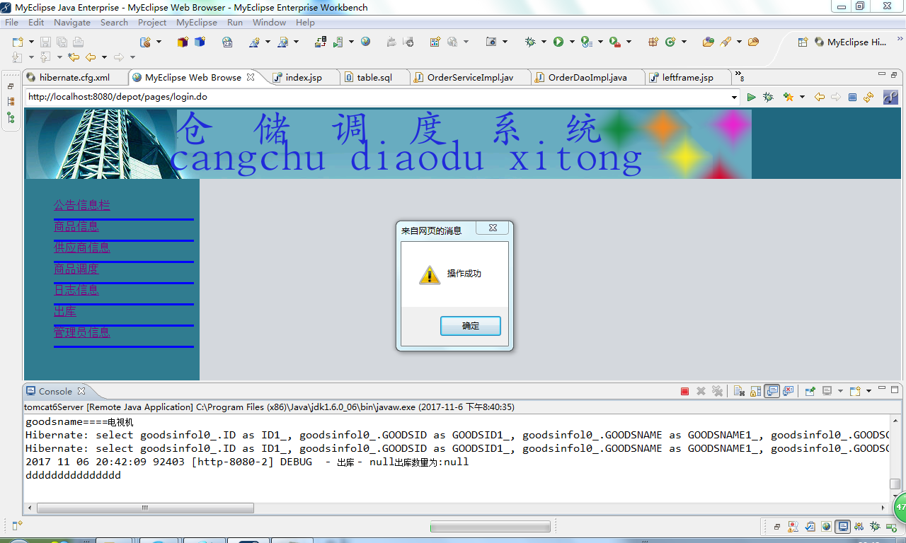 javaweb基于Struts+Hibernate开发仓储调度系统源码 课程设计 大作业 毕业设计-CSDN博客