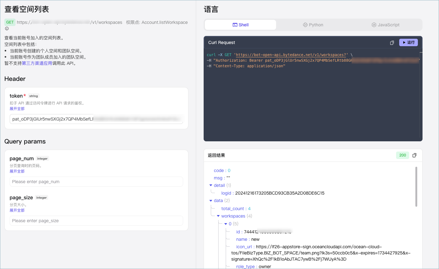 Coze智能体开发：API Playground扣子在线API调试工具_coze playground-CSDN博客