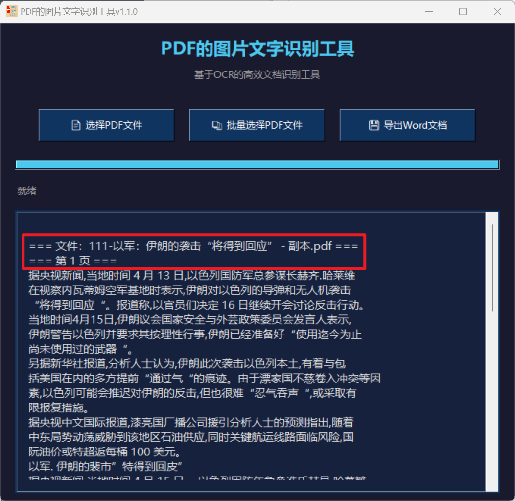 解锁高效办公利器：PDF图片文字识别工具，免费提取与批量处理一步到位！_玩转pdf之 ocr3000 重度ocr批量识别爱好者的福音-CSDN博客