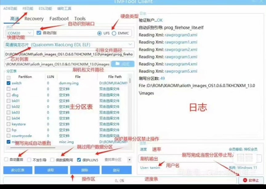 小米免刷机工具，小米免授权工具TMFTool Clien_tmftool client-CSDN博客