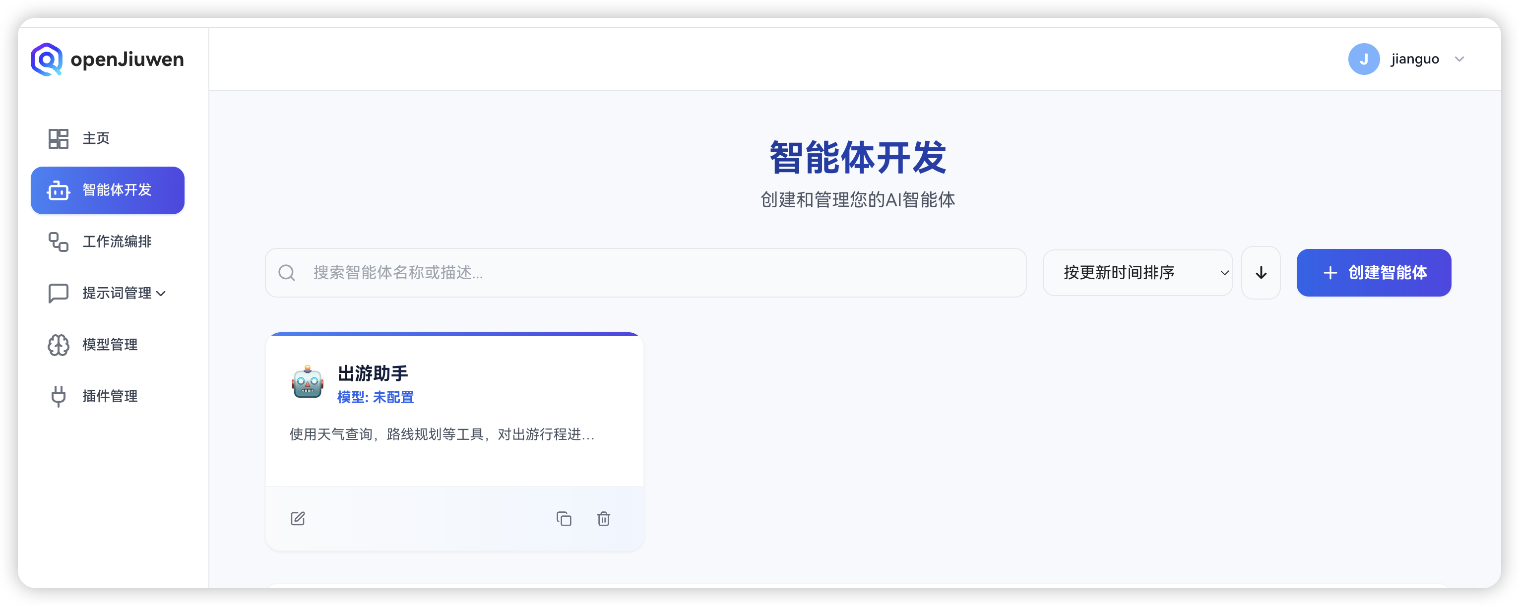 openJiuwen 快速入门：从零开始搭建你的第一个 AI 智能体-CSDN博客