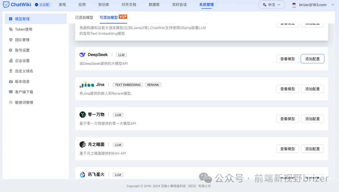 超厉害！企业知识库RAG chatwiki打破传统，引领知识库智能体新变革_python_编程小饴-DeepSeek技术社区