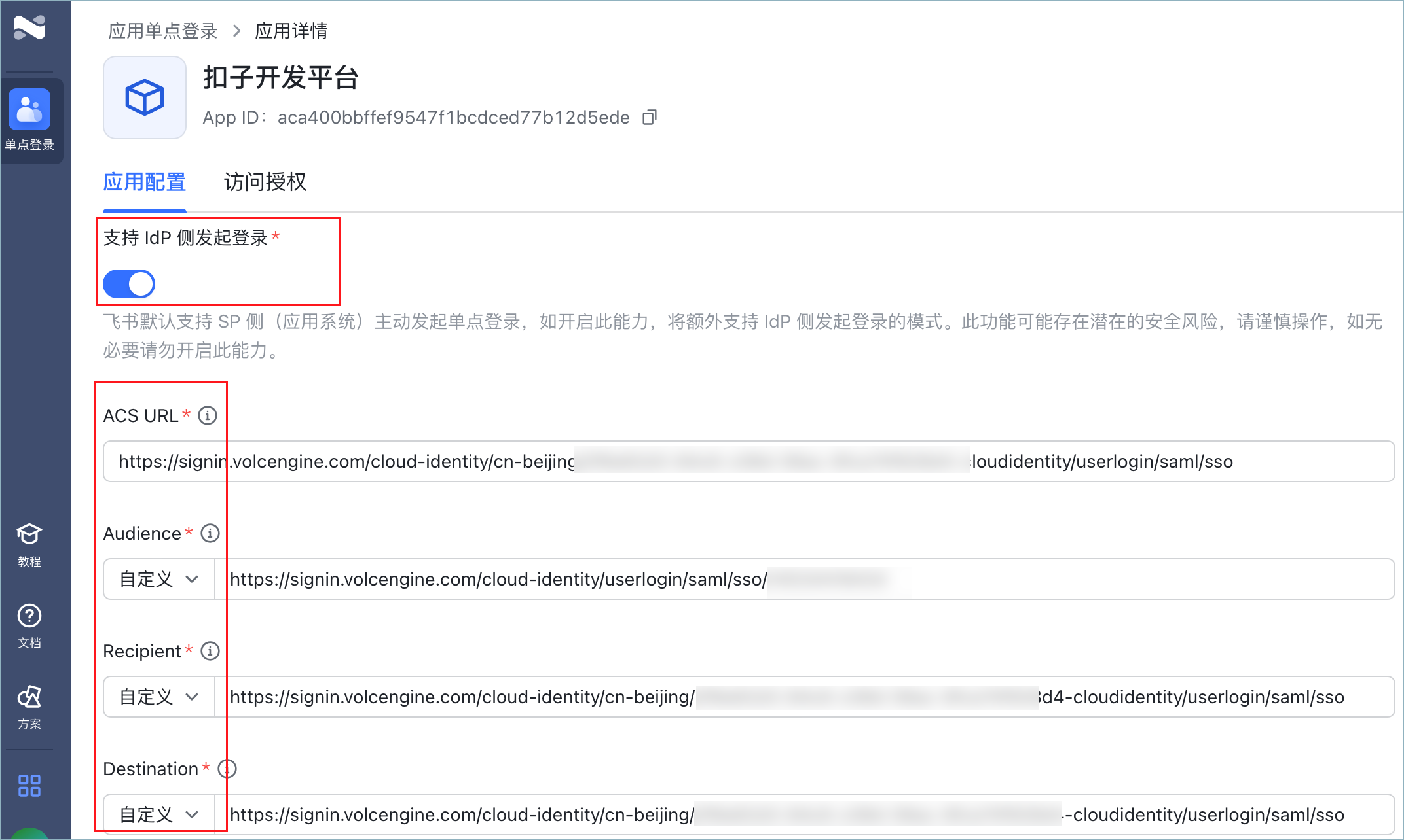 Coze智能体开发：通过飞书进行SAML SSO登录_飞书 idp-CSDN博客
