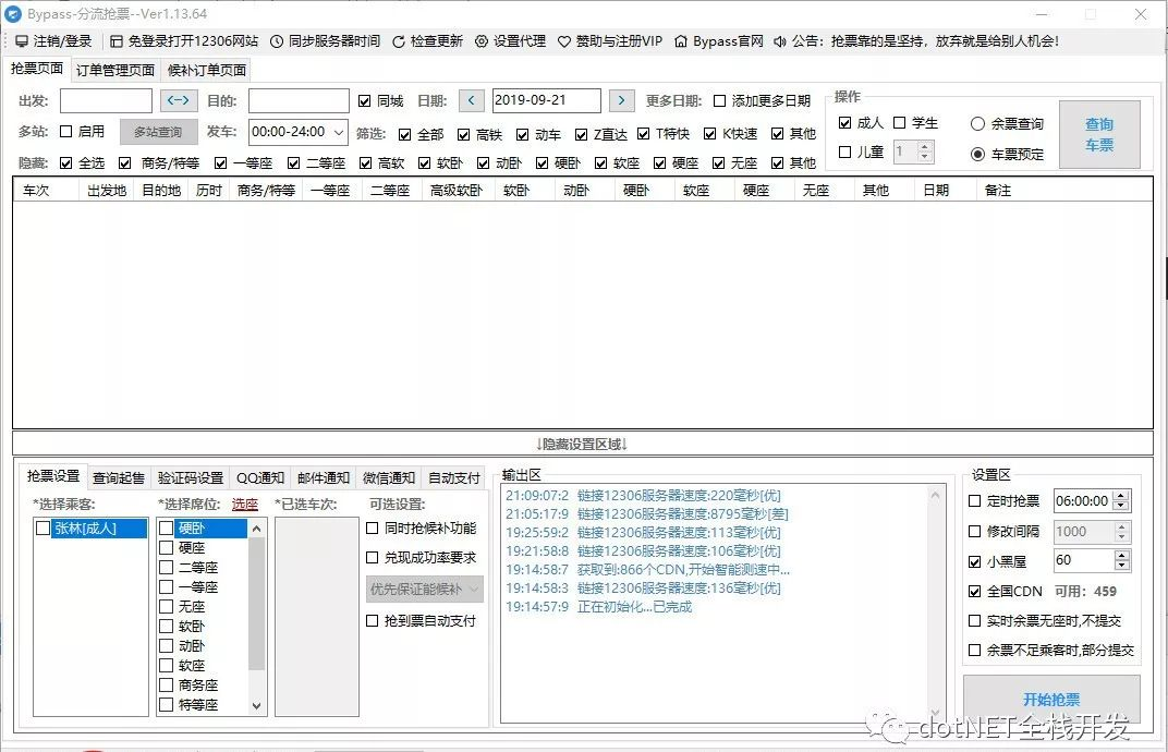便携版本：这款12306抢票神器已持续更新13年！-CSDN博客