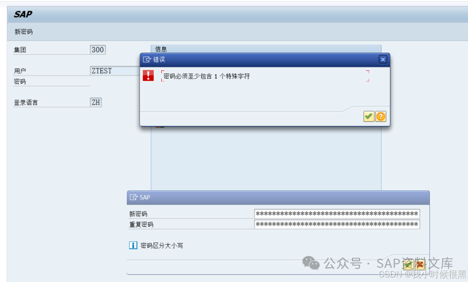SAP 用户密码策略设置简介(不需要重启服务器)_sap密码策略-CSDN博客