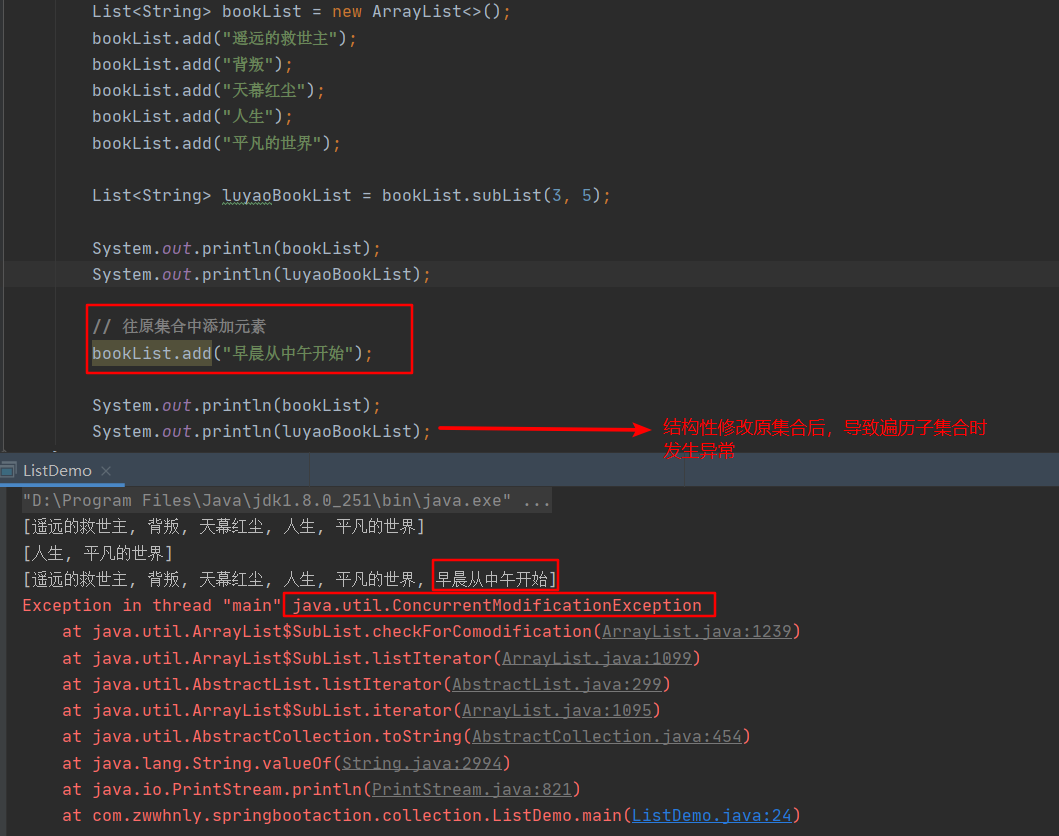 CTO：谁在项目中使用Arrays.asList、ArrayList.subList，就立马滚蛋！-CSDN博客