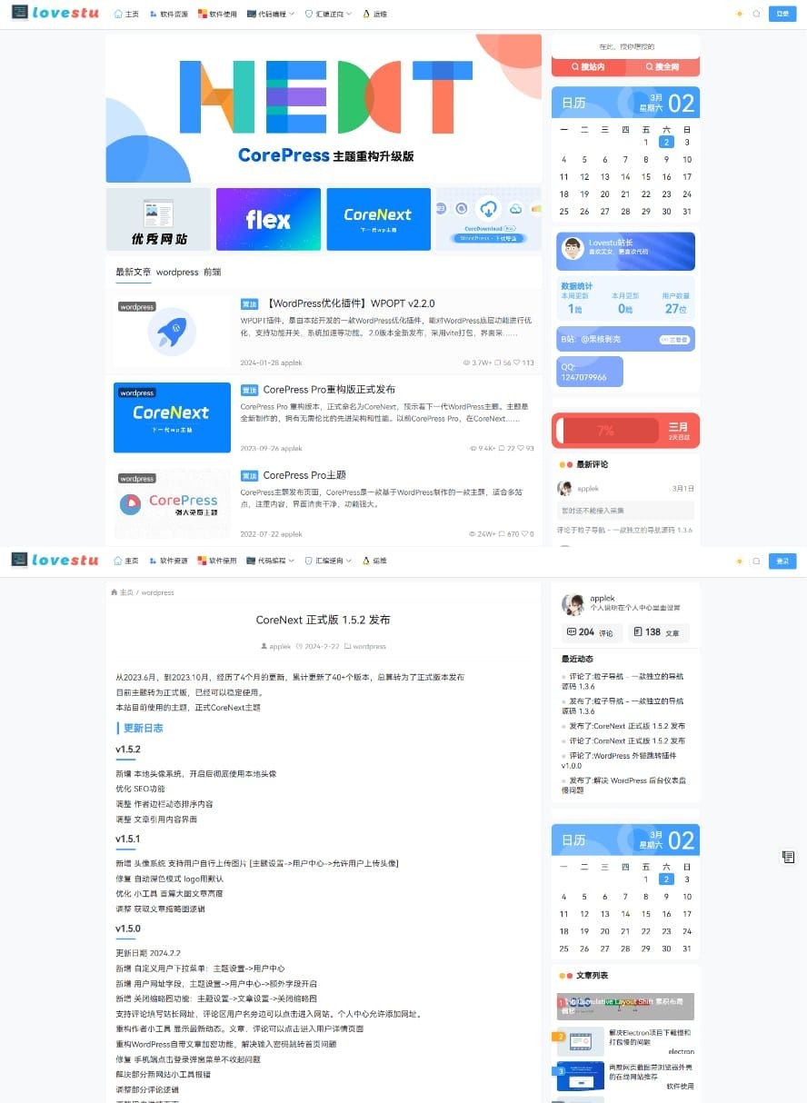 CoreNext主题源码 V1.7.1开心版 WordPress轻量高性能主题（源码下载）-CSDN博客