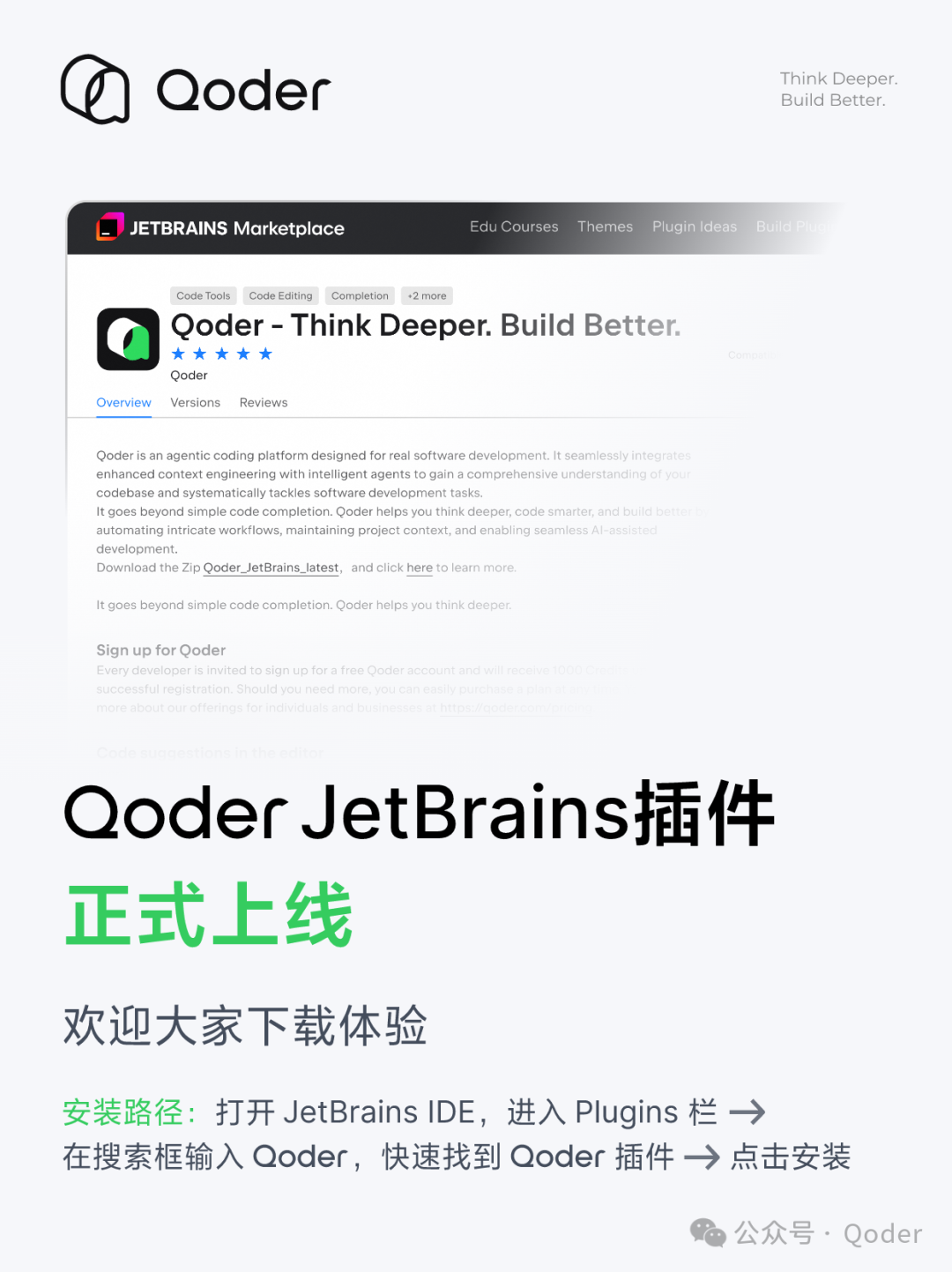 全球首个支持记忆感知的 Qoder JetBrains 插件正式上线_qoder是独立ide吗-CSDN博客