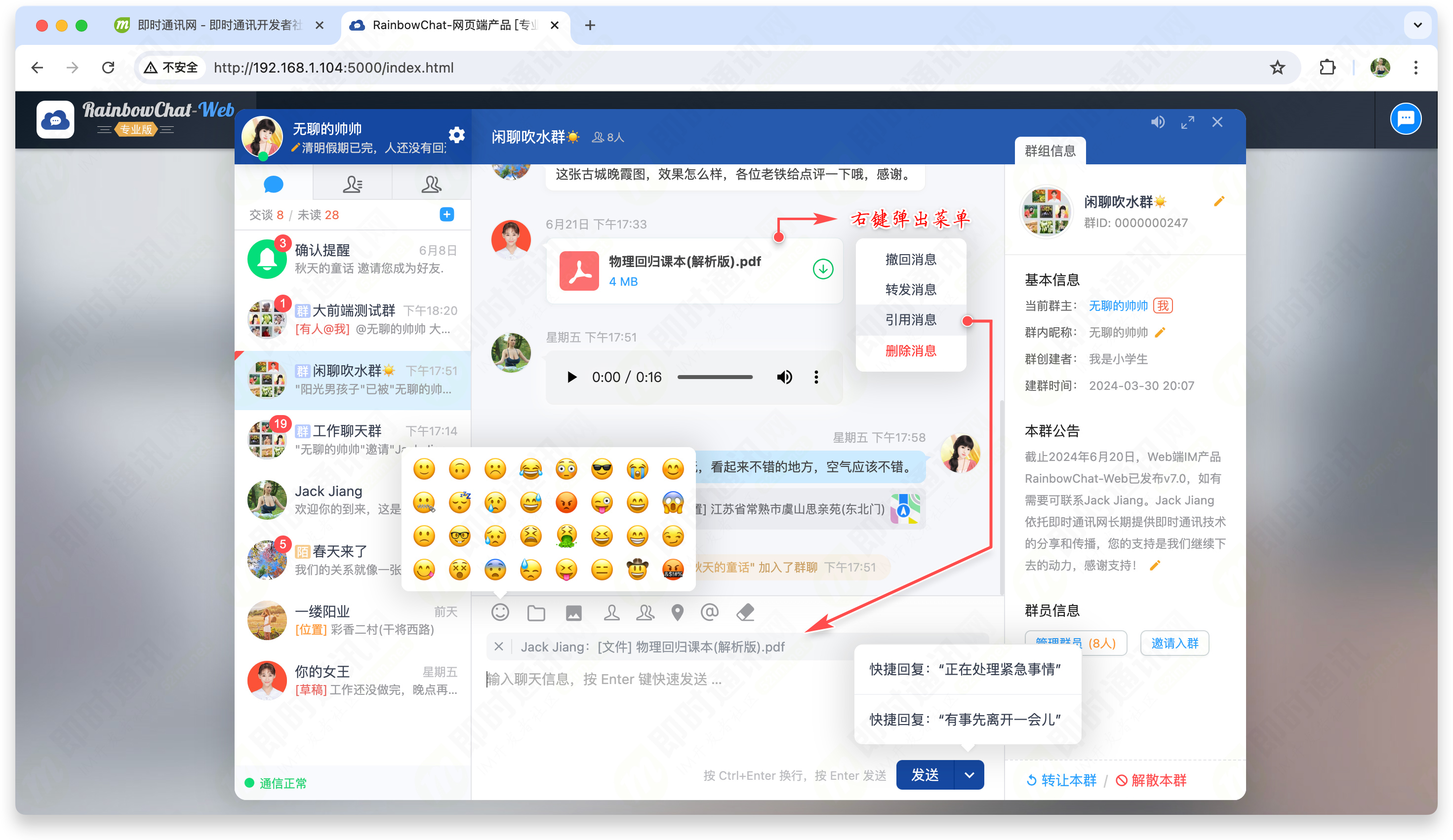 Web网页端即时通讯源码/IM聊天源码RainbowChat-Web-CSDN博客