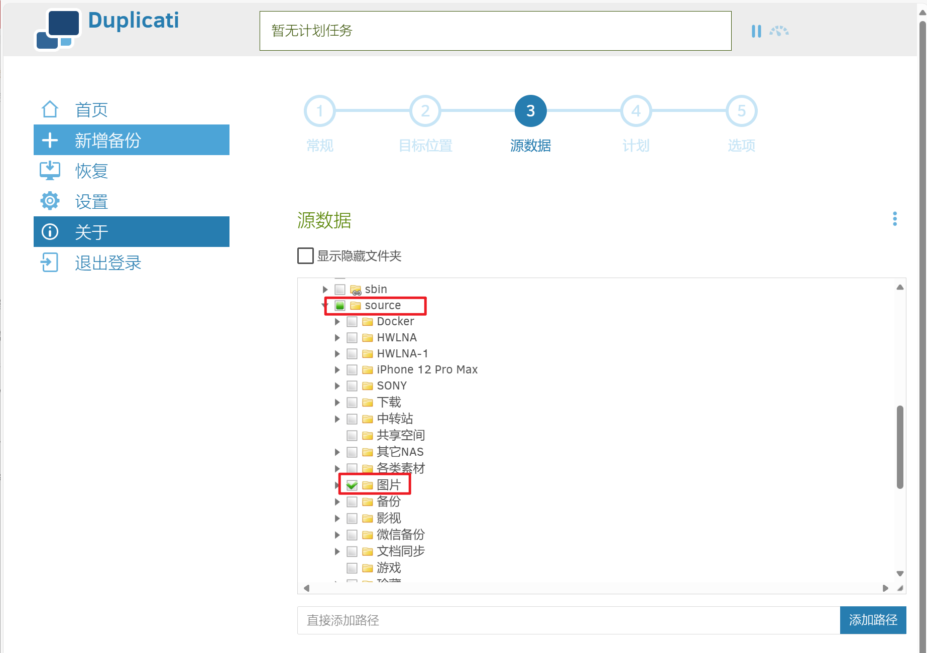 数据备份必备神器，支持增量+定时备份，极空间NAS部署Duplicati-CSDN博客