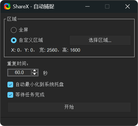 ShareX：一款免费开源、功能丰富的屏幕截图和文件分享工具-CSDN博客