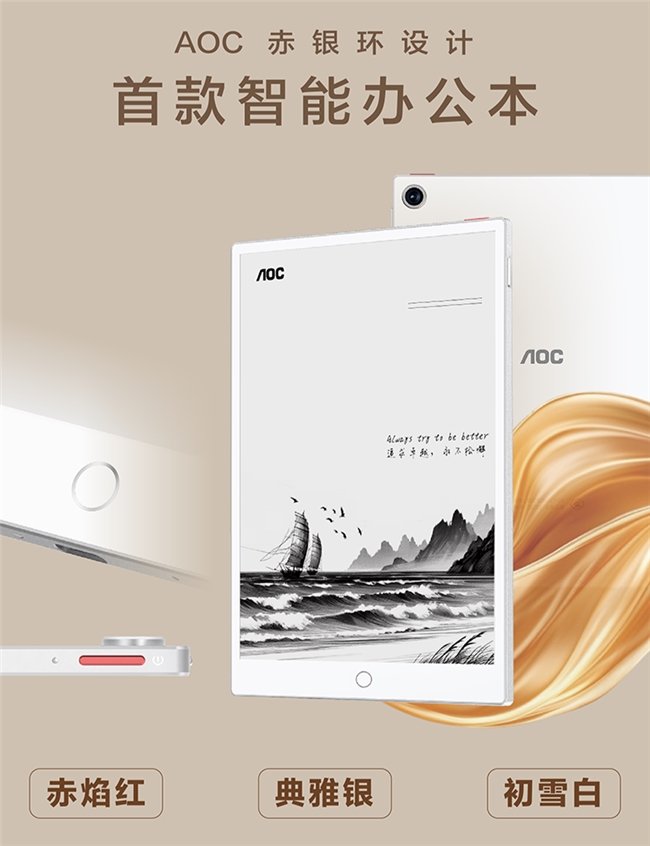 AOC E-Note Ring智能办公本全新上市，为精致悦己而来！_aoc e-note 价格-CSDN博客