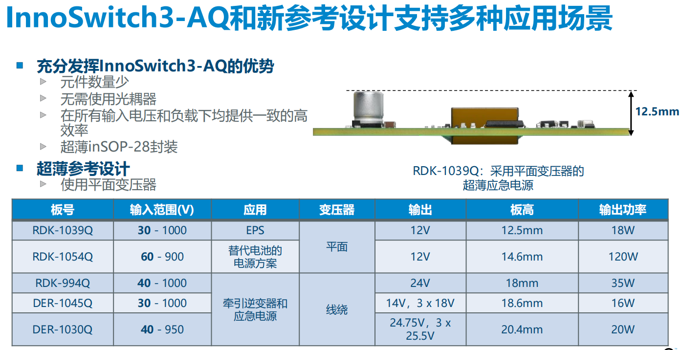 技术 | 五款参考设计满足800V纯电动汽车不同电源需求_800v平台汽车pcb设计-CSDN博客