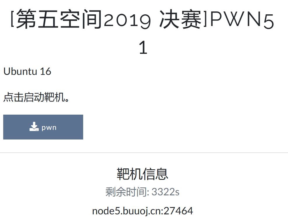 【BUUCTF】[第五空间2019 决赛]PWN5-CSDN博客