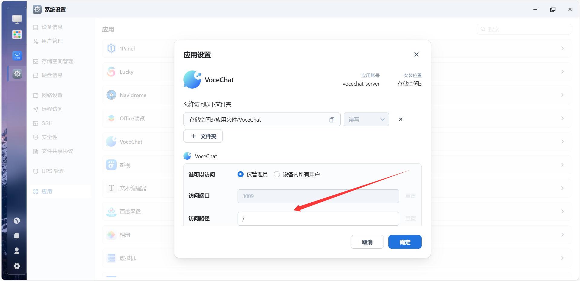 飞牛NAS上的VoceChat使用教程与体验分享-CSDN博客