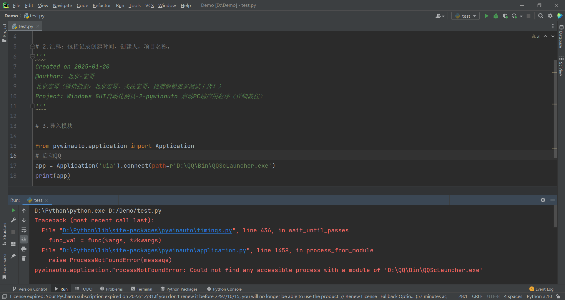 PC端自动化测试实战教程-3-pywinauto 启动PC端应用程序 - 下篇（详细教程） _inspect.exe-CSDN博客