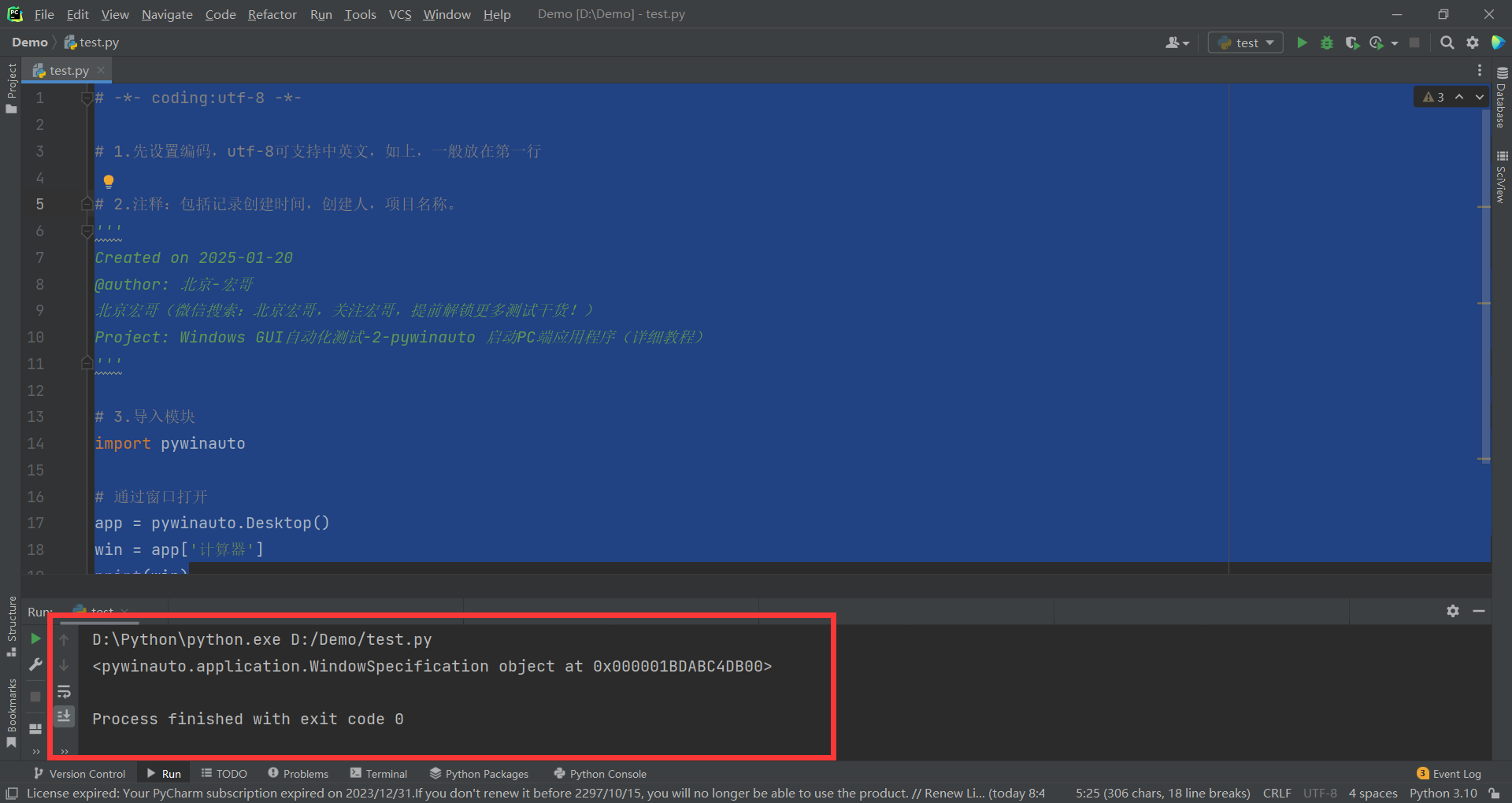 PC端自动化测试实战教程-3-pywinauto 启动PC端应用程序 - 下篇（详细教程） _inspect.exe-CSDN博客