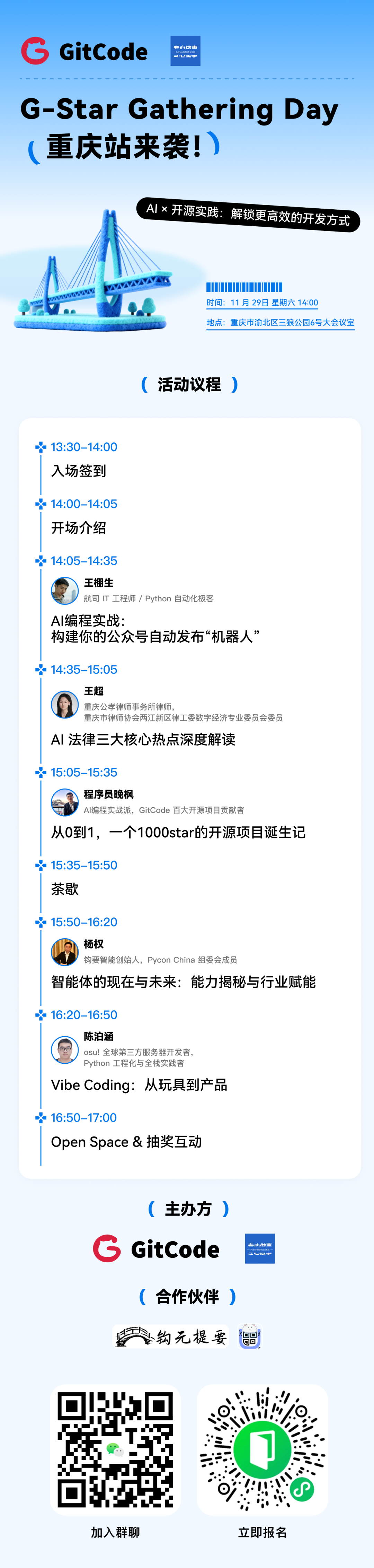 G-Star Gathering Day 重庆站来袭！-CSDN博客