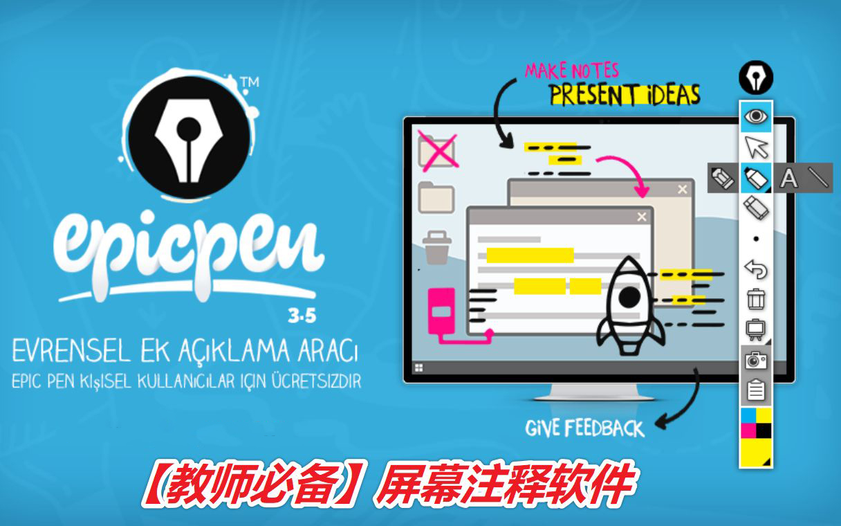 EpicPen Pro v3.12一款强大的电子教鞭屏幕标记注释辅助工具软件_epic pen pro-CSDN博客