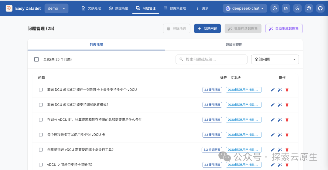 从零开始用Easy Dataset：大模型训练数据高效构建实战教程-CSDN博客
