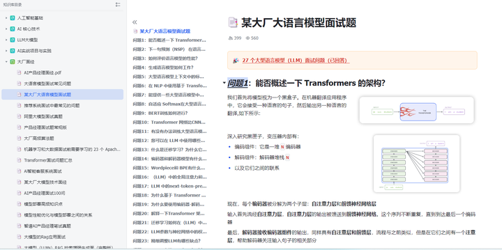 拿到大厂Offer！这份2025年个大厂的LLM面试题详解，比报班还值！-CSDN博客